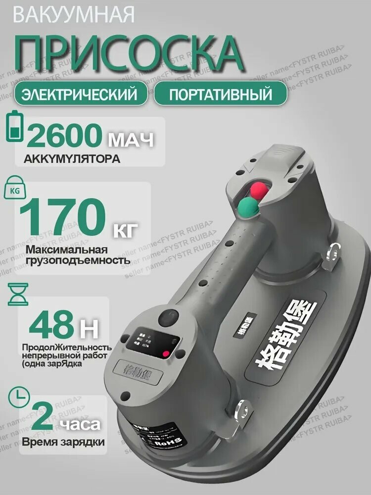 Вакуумный подъемник электрический портативный GRABO 170кг для плитки, стекла, камня. Автоматическая подкачка.