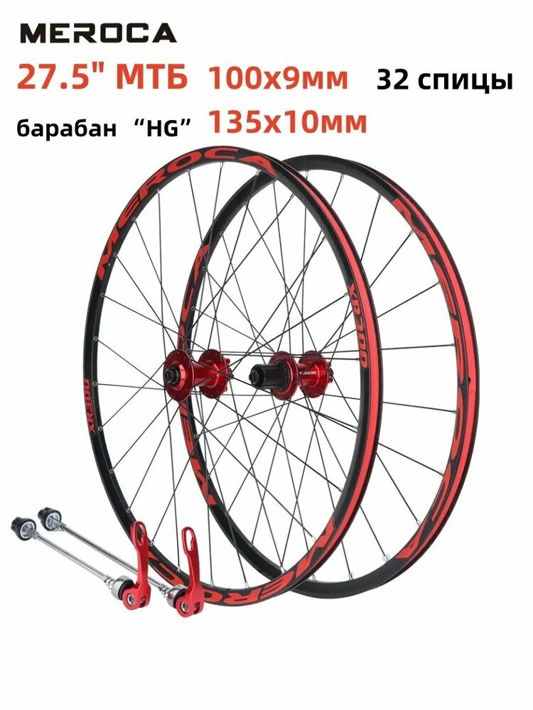 2 колеса 27.5" барабан HG 100x9мм 135x10мм 32 спицы МТБ колеса для велосипеда, красный