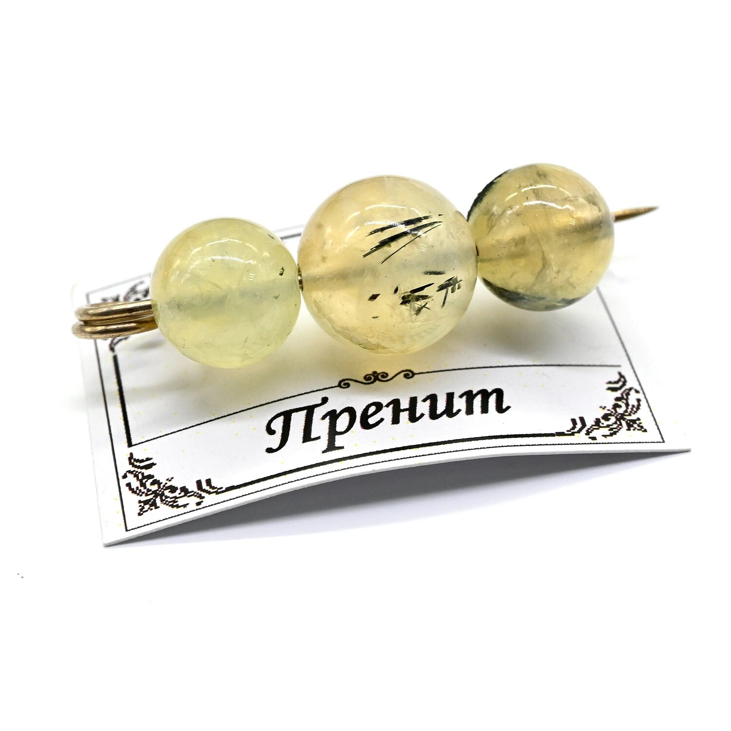 Брошь, пренит