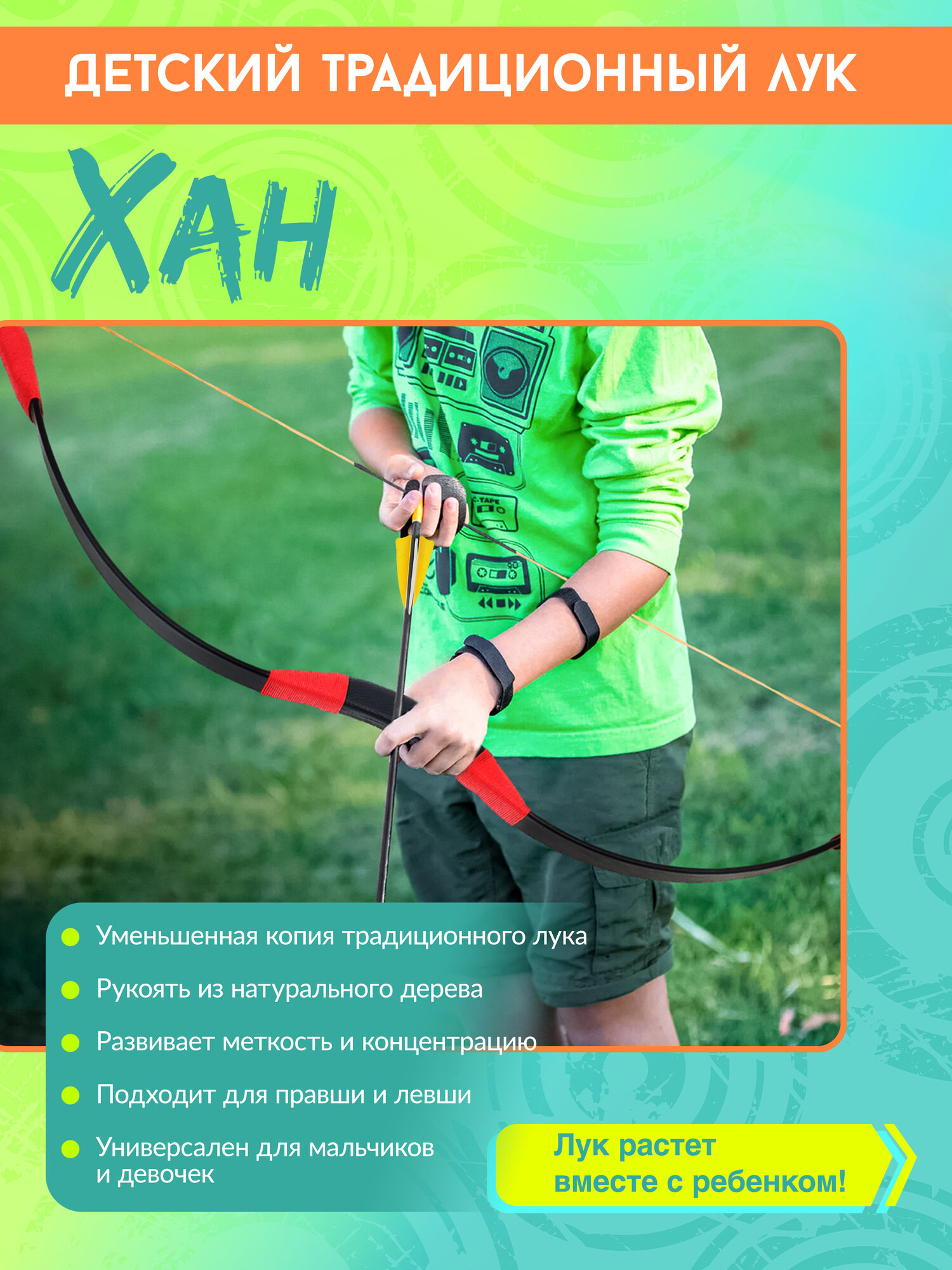 Лук детский классический Centershot Хан