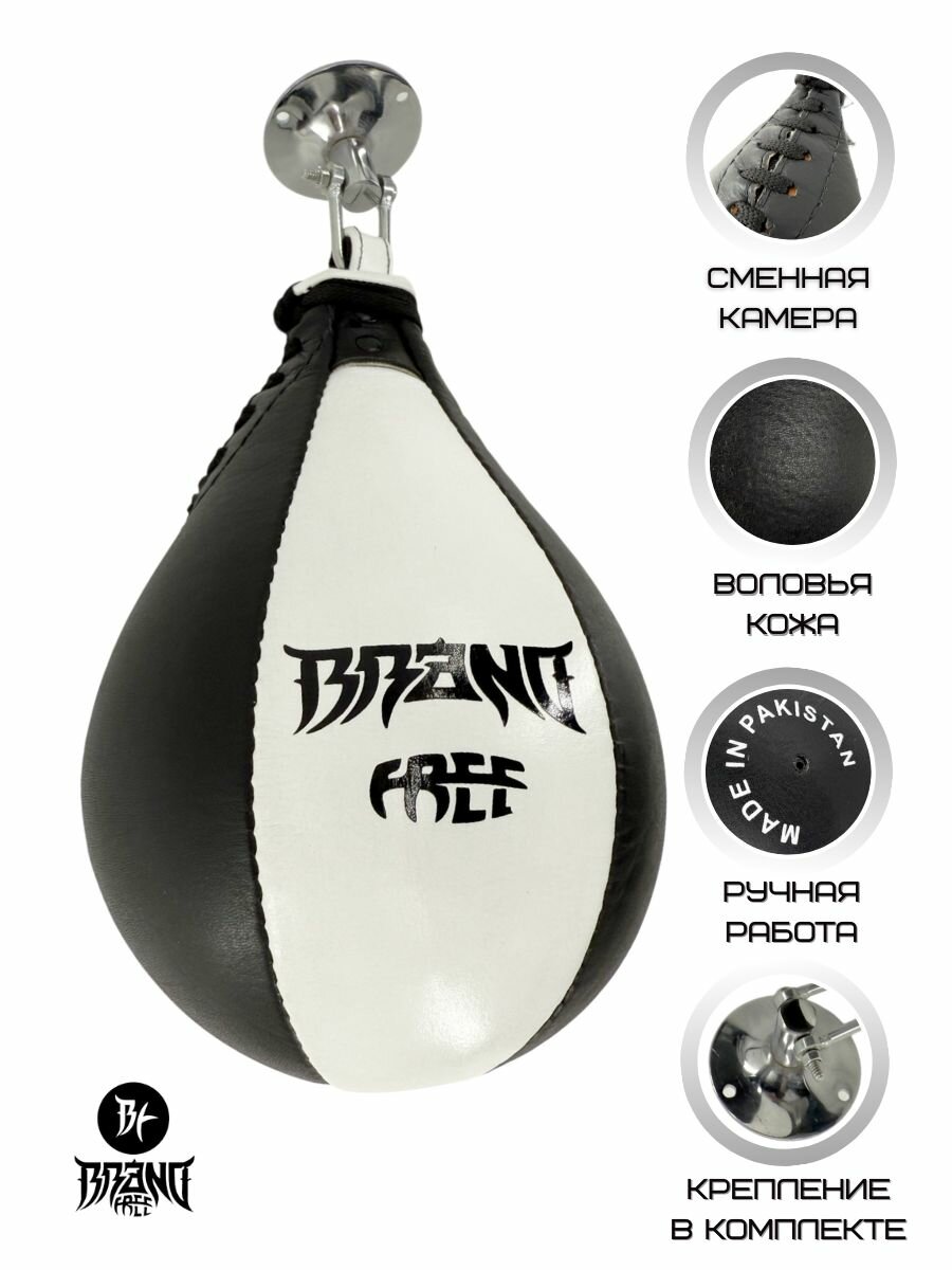 Груша пневматическая боксёрская скоростная, с креплением, натуральная кожа, белая