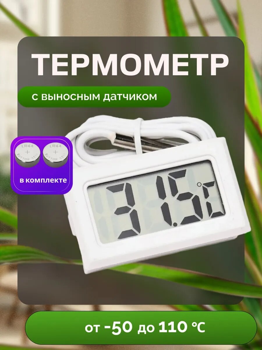 Термометр уличный электронный с выносным датчиком.-HDJ-CJ1128