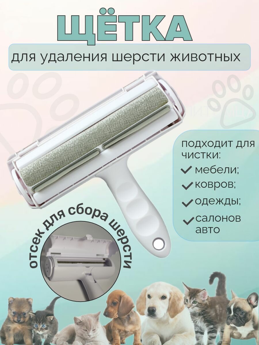 Универсальный очиститель шерсти кошек и собак для дома, эффективный для удаления волос с мебели и постельного белья