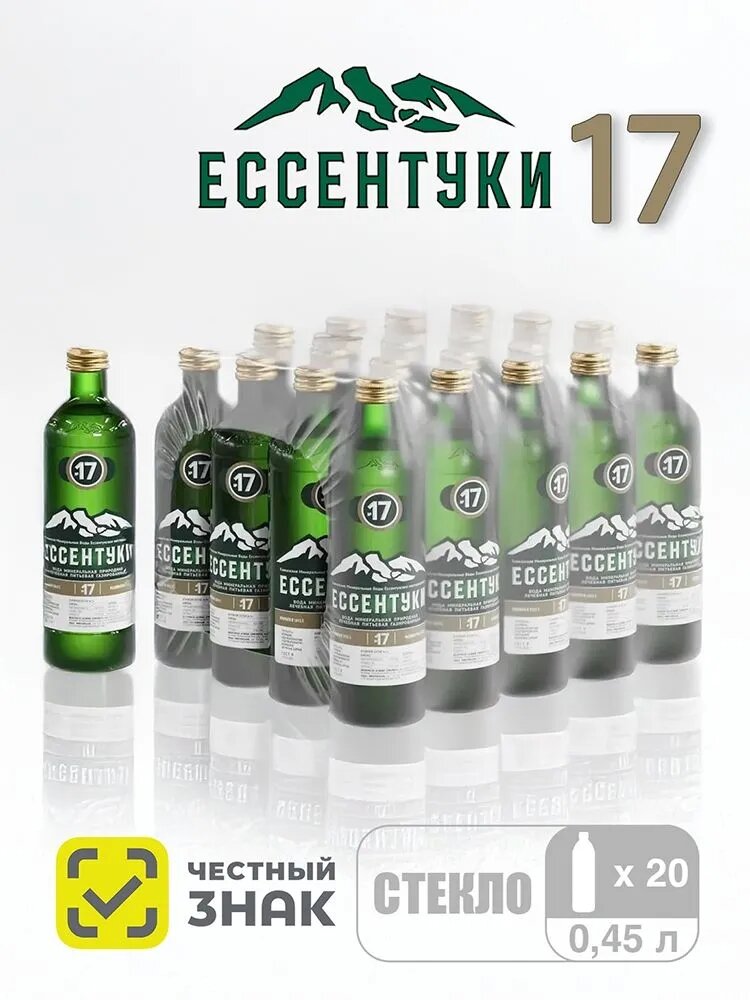 Ессентуки № 17 0,45л./20шт. ст тэсти Ессентуки Вода минеральная Россия