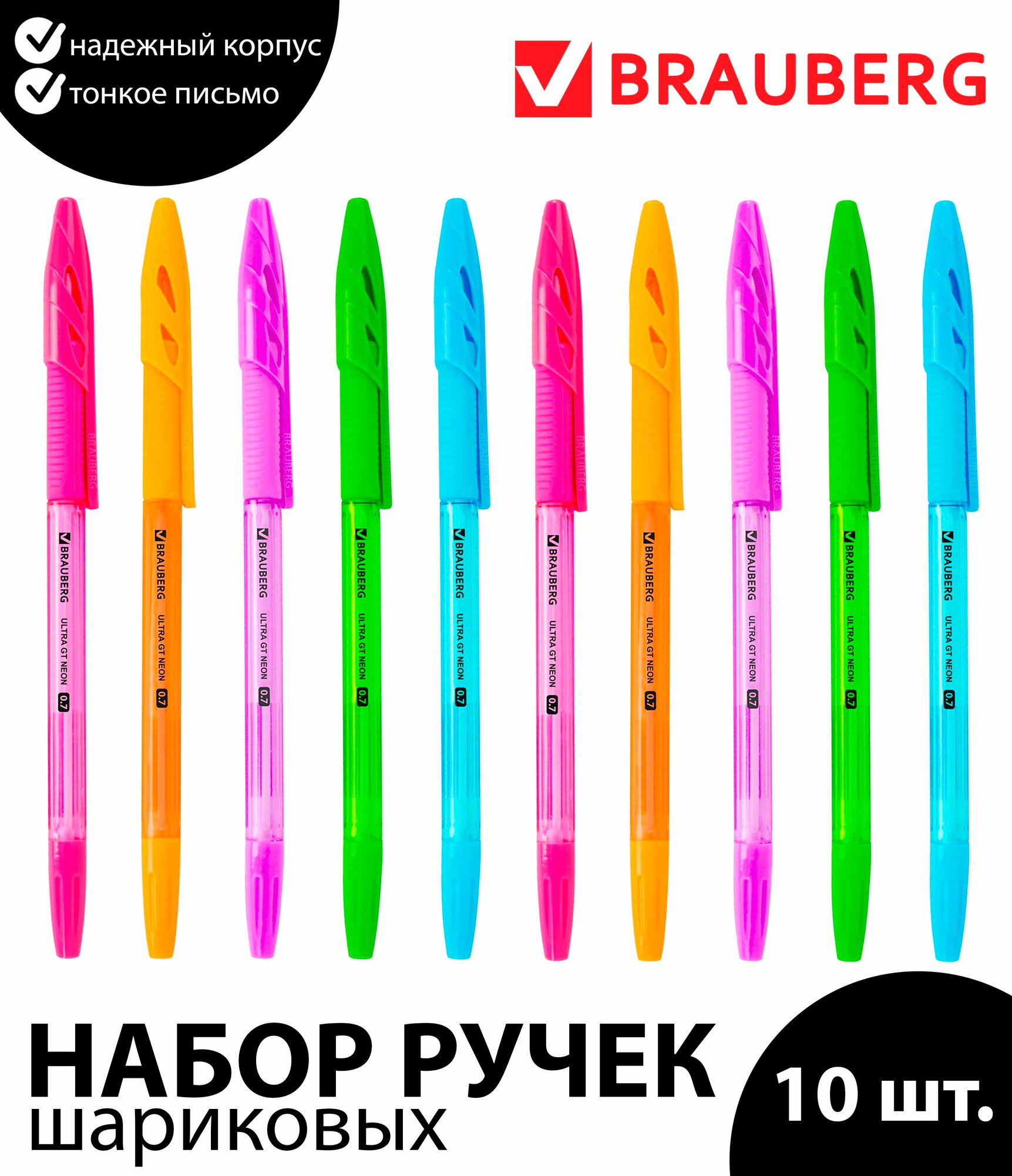 Набор 10 шт. - Ручка шариковая с грипом BRAUBERG "ULTRA GT NEON", синий, корпус ассорти, линия 0,35 мм