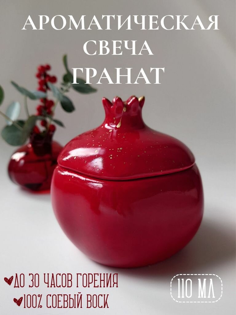 Ароматическая свеча Гранат