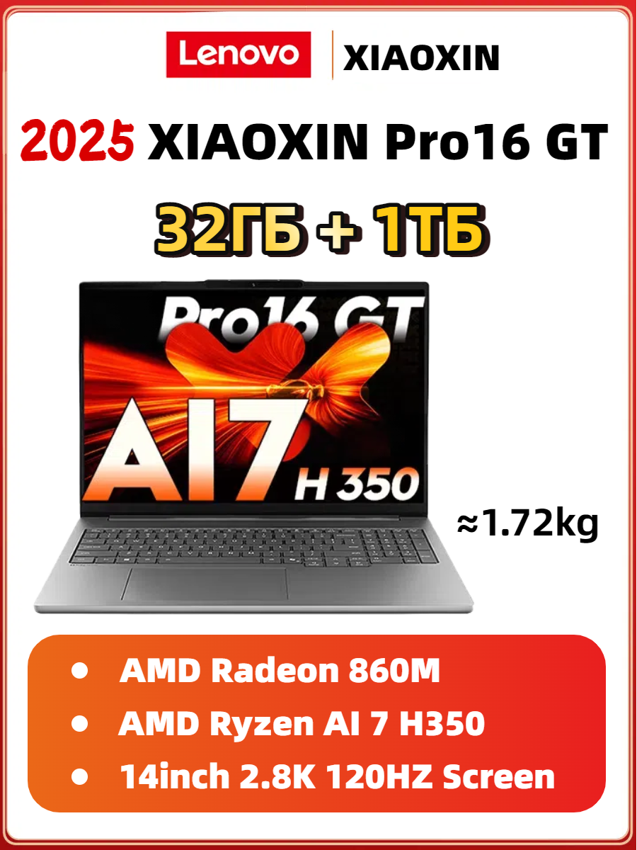 Lenovo Xiaoxin Pro 16GT 2025 Ноутбук 16", AMD Ryzen AI 7 H 350, RAM 32 ГБ, SSD 1ТБ, серый, Английская раскладка