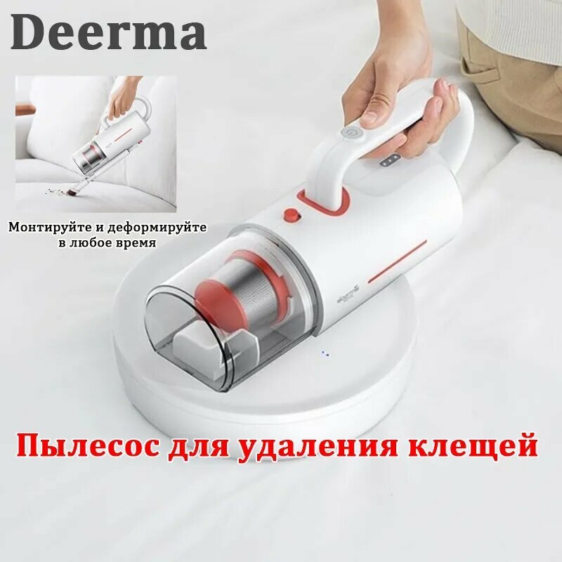 Deerma Пылесос для удаления пылевого клеща домашняя дезинфекция, 3 в 1 (всасывание+дезинфекция+удаление аллергенов), белый