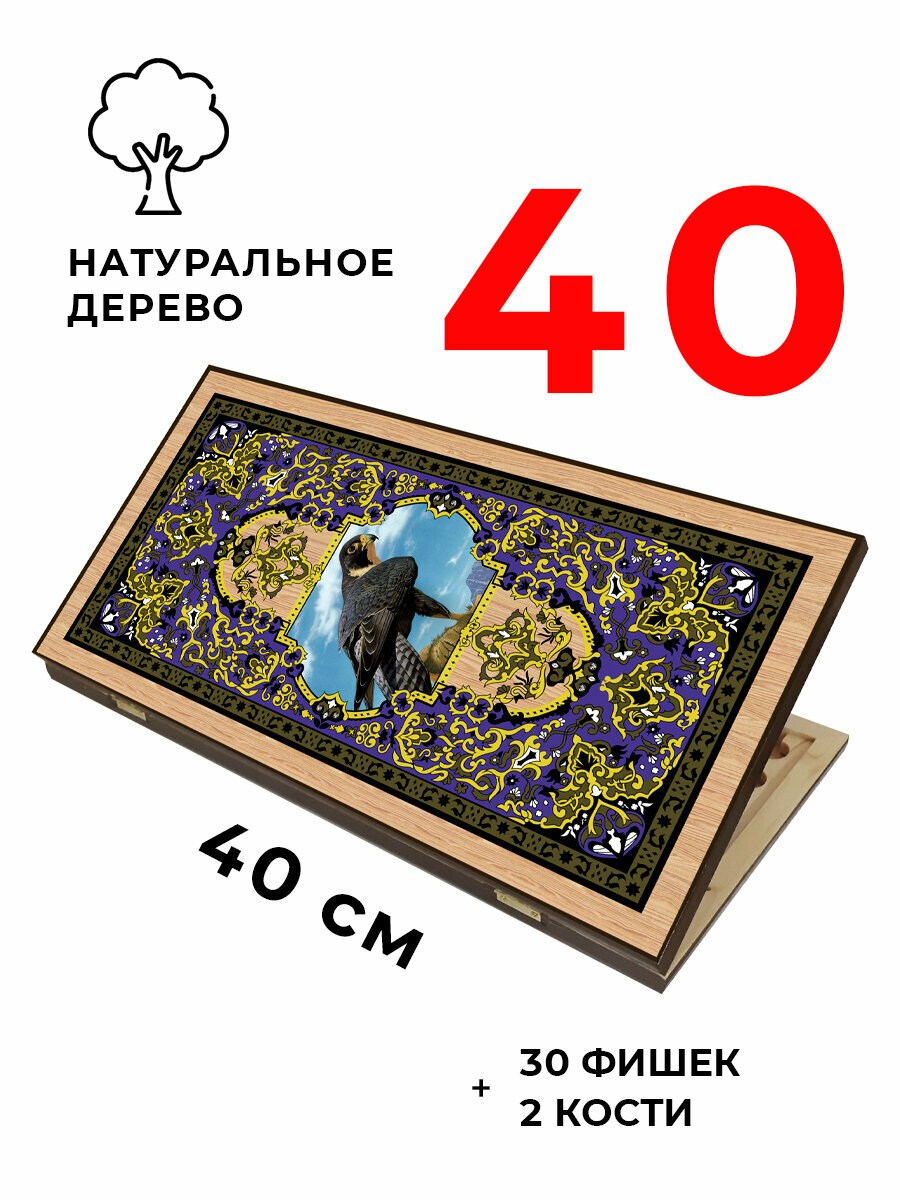 Нарды деревянные Сокол малые 40 см