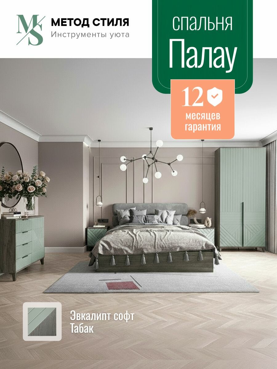 Комплект мебели для спальни Палау (comp 16) Табак/Эвкалипт Софт