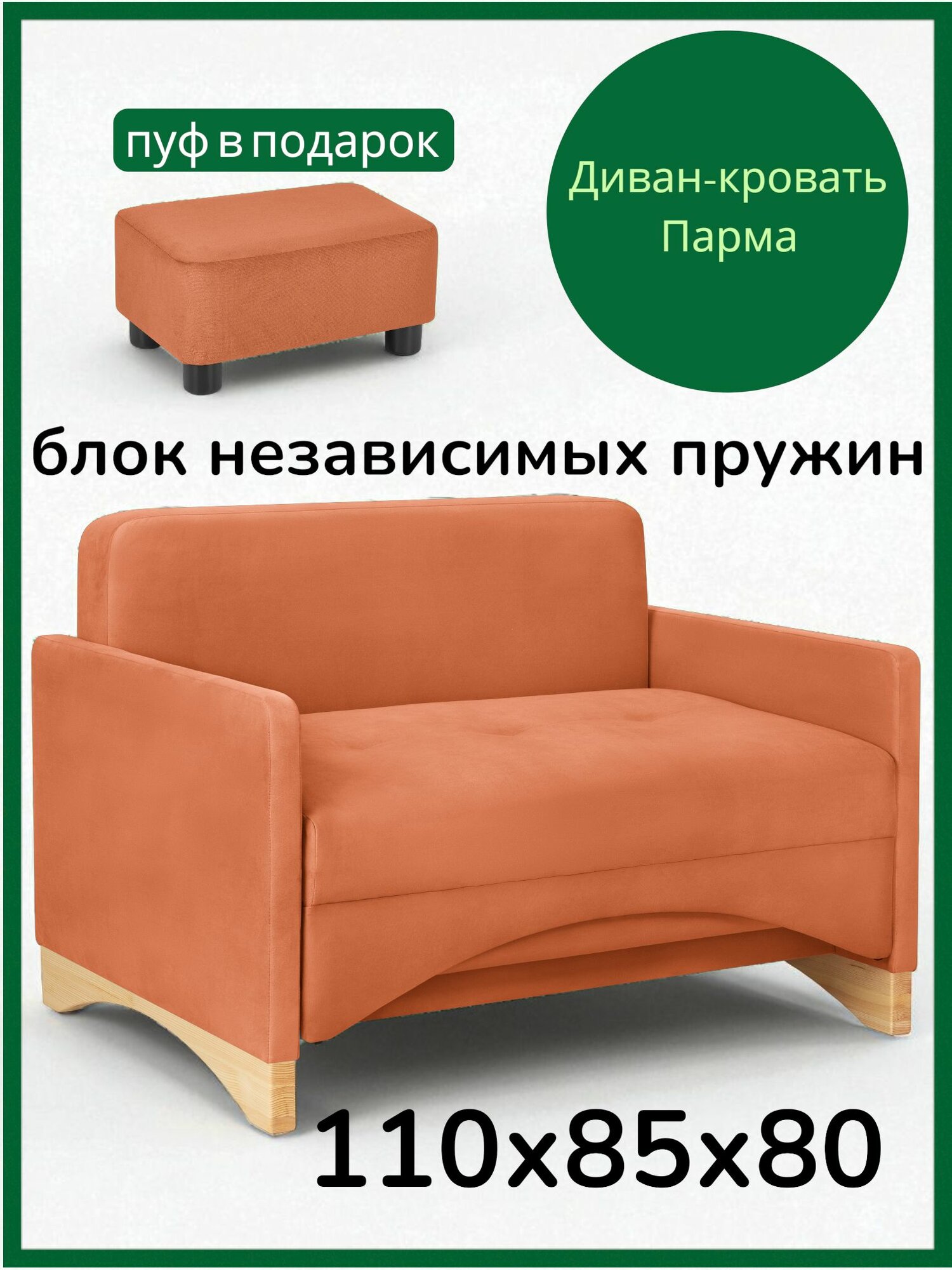 Диван Парма" 110х85х80, спальное 100х196 Велутто 39