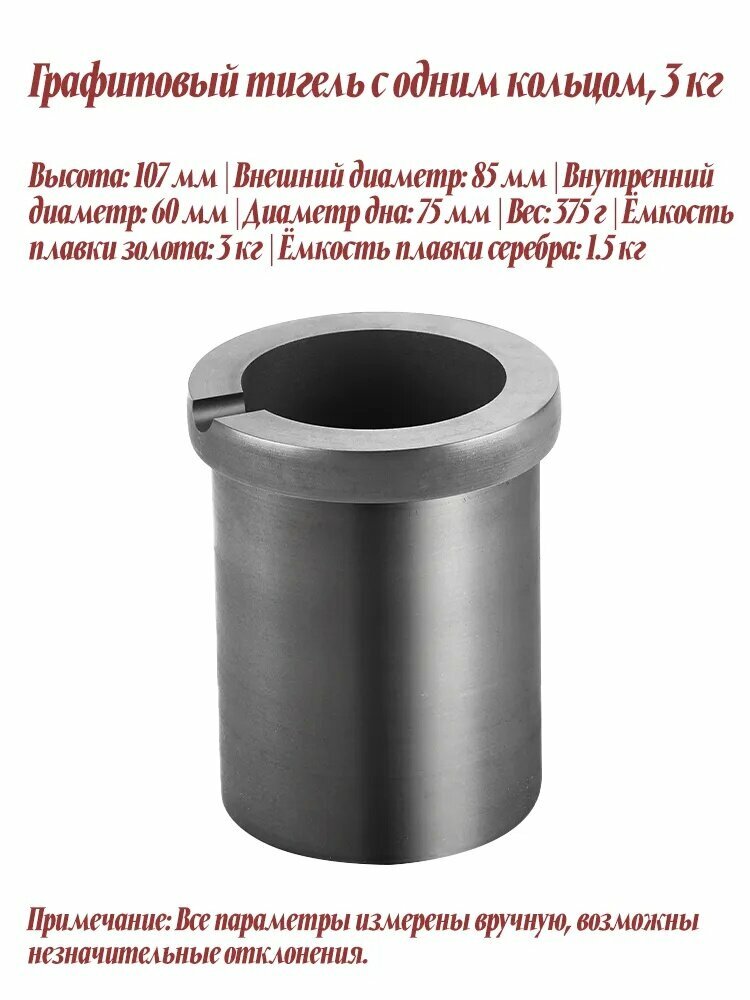 Графитовый тигель 3КГ для индукционной печи Высокотемпературный Термостойкий Подходит для плавки золота серебра меди