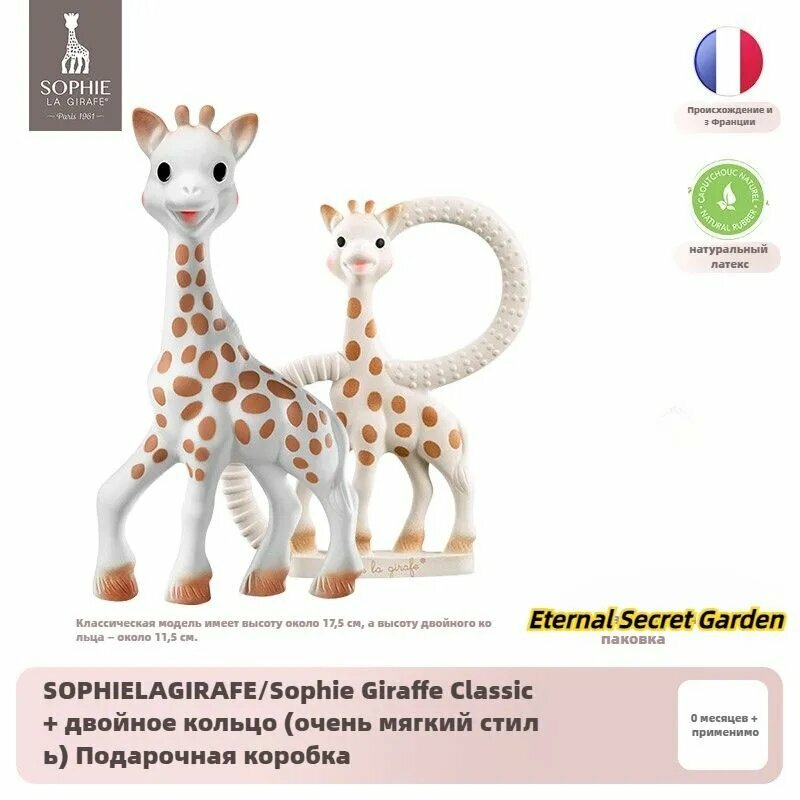 (Две штуки) зубы из натурального каучука Sophie Giraffe, герметичная упаковка, Sophie La Giraffe