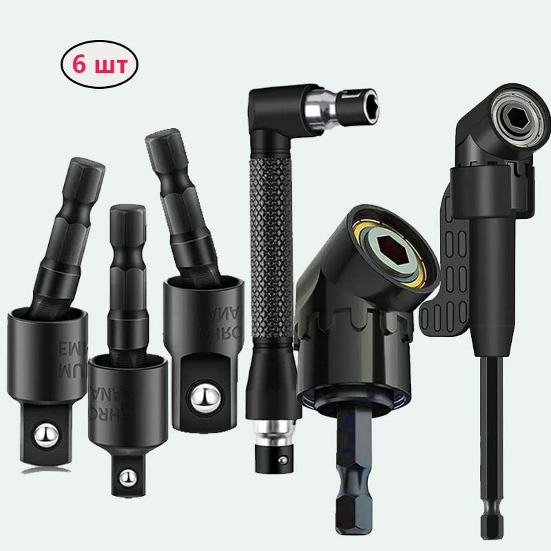 Набор из 6 насадок для угловых сверл с адаптером 105 и ударной головкой