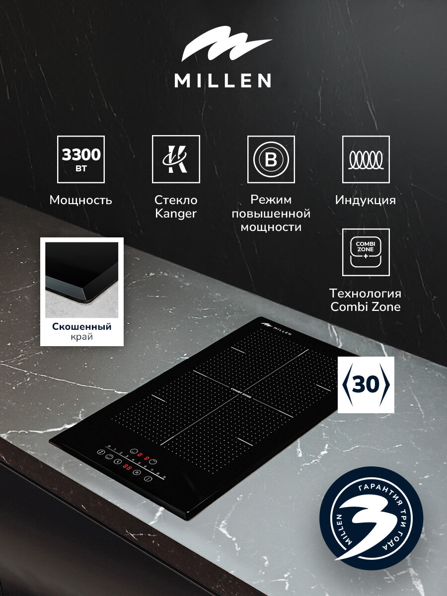 Индукционная варочная панель MILLEN MIH 302 BL, 2 конфорки, управление сенсорное