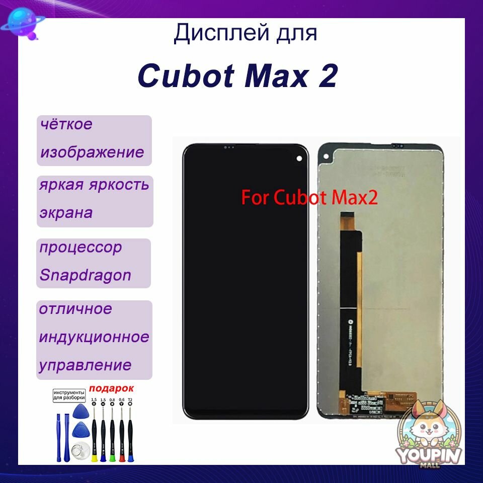 Подходит для Cubot Max 2, сборка дисплея с сенсорным экраном, сборка экрана, черного цвета