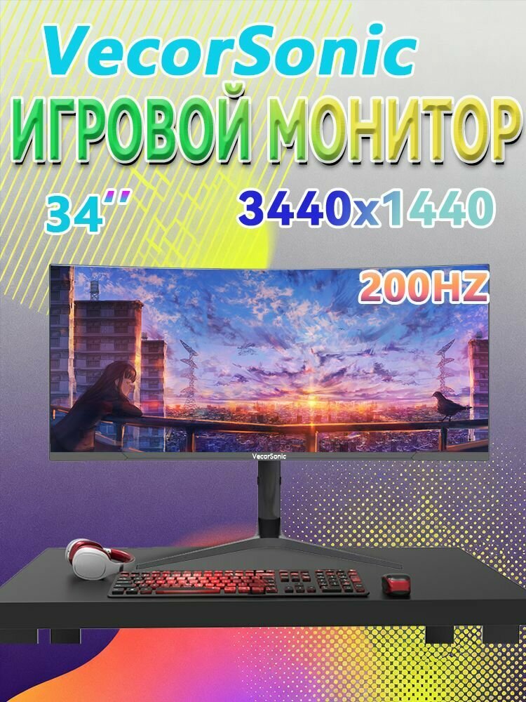Монитор VecorSonic 34 дюйма 34cc 4k 200hz QH матовый черный прочный долговечный