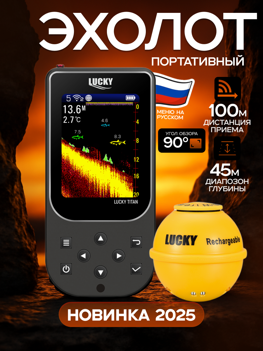 Эхолот Lucky FF206 LA, аккумулятор, переносной, оранжевый/желтый
