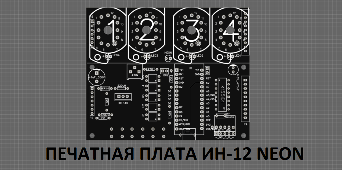 Плата настольных часов ИН-12, NEON версия для секундной точки ИНС1, черная