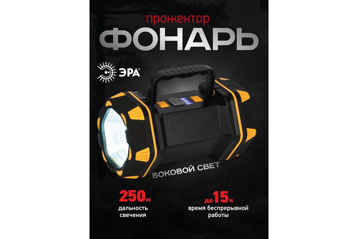 Фонарь прожектор ЭРА Практик PA-808, мощность 15 Вт, IP54, встроенный powerbank
