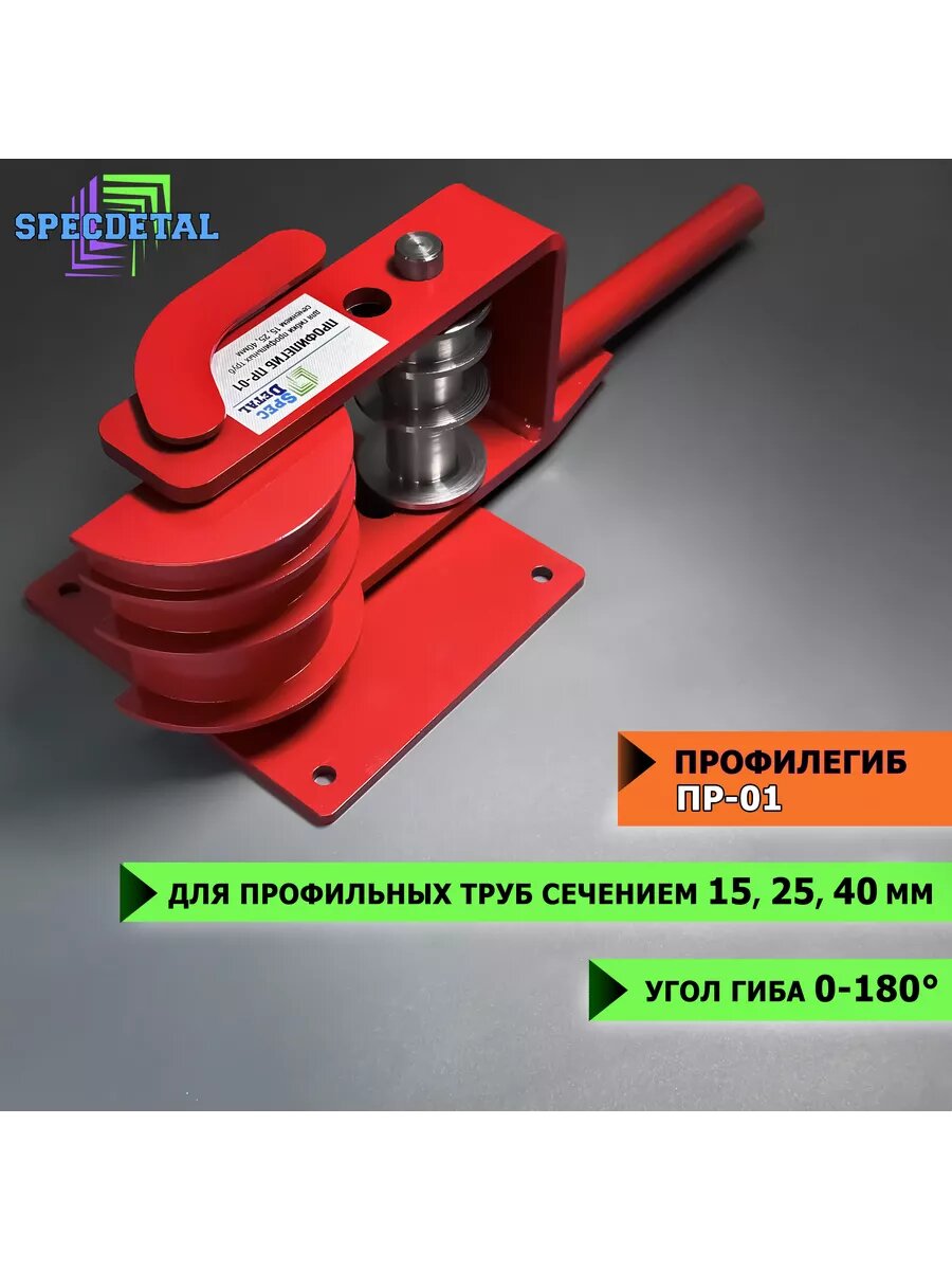 Профилегиб ручной ПР-01