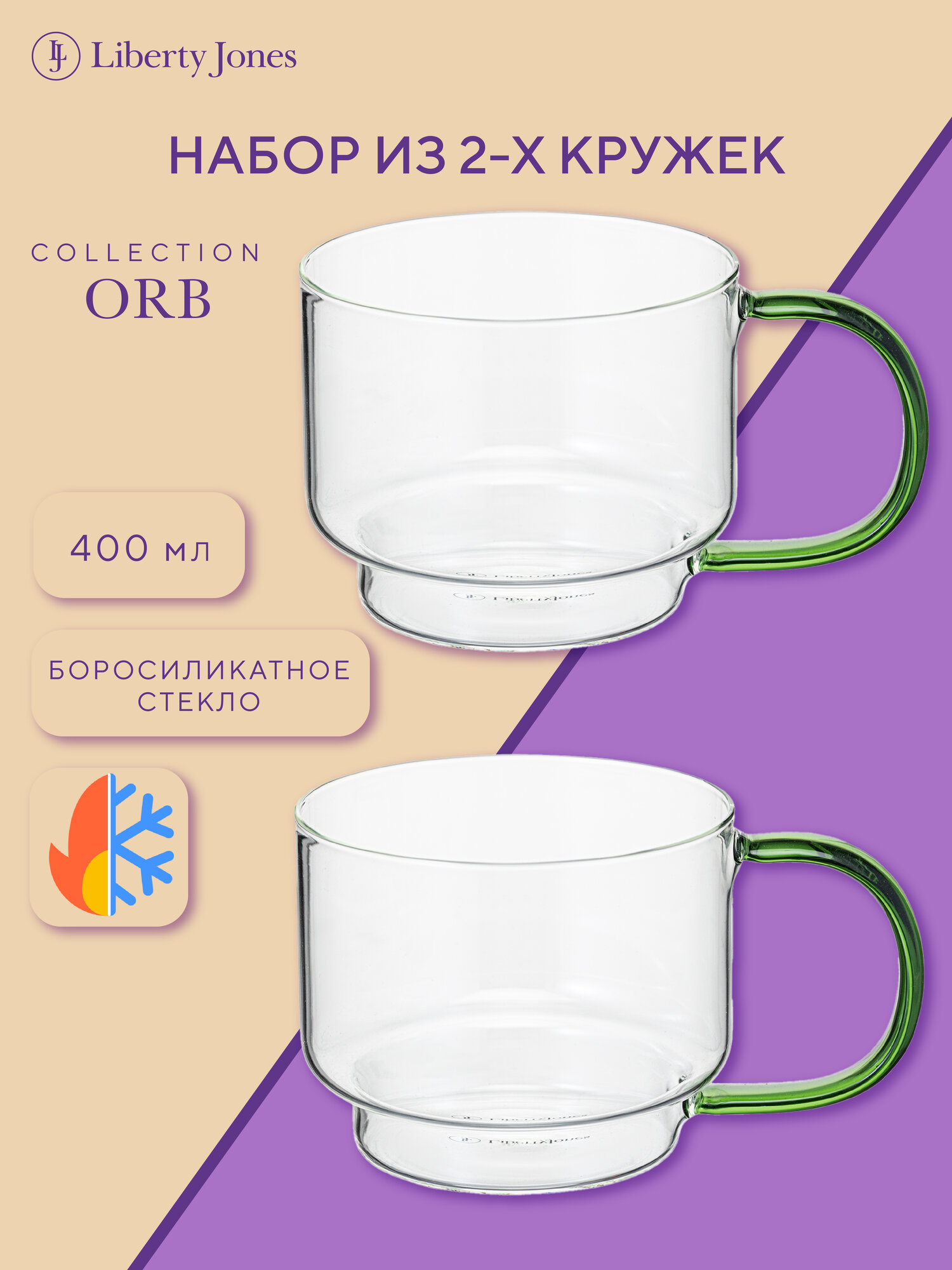 Кружка Orb 400 мл зеленые набор 2 шт Liberty Jones LJ0000370