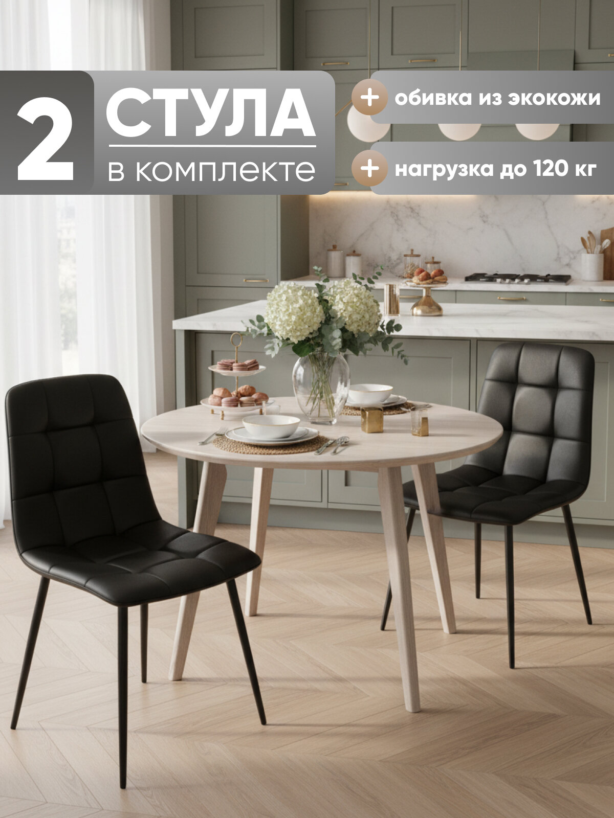 Стулья для кухни обеденные Одди NEW, экокожа черный, комплект 2 шт