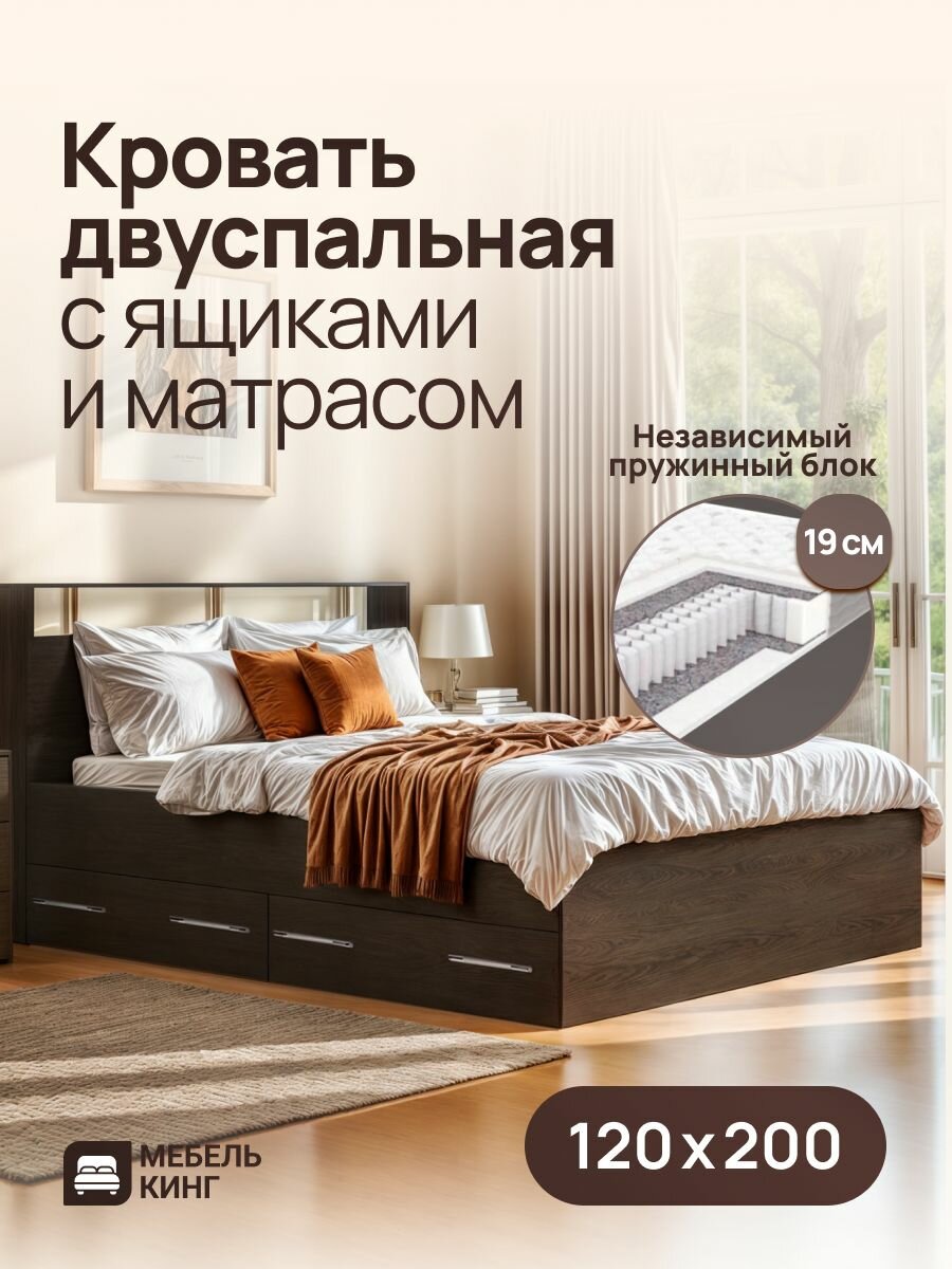 Полуторная кровать с ящиками 120х200 Саломея с ортопедическим матрасом, независимый пружинный блок, высота 19 см, венге