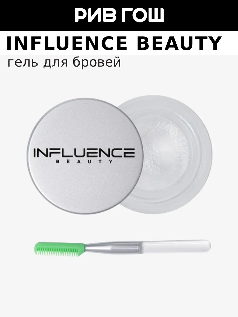 INFLUENCE BEAUTY Гель для бровей Brow Laminator фиксирующий, 4 г