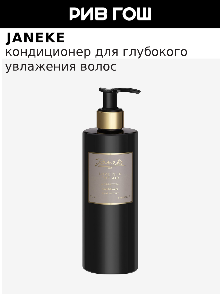 JANEKE Кондиционер для волос Love Is In The Air, 300 мл Восстанавливающий с цветочным ароматом