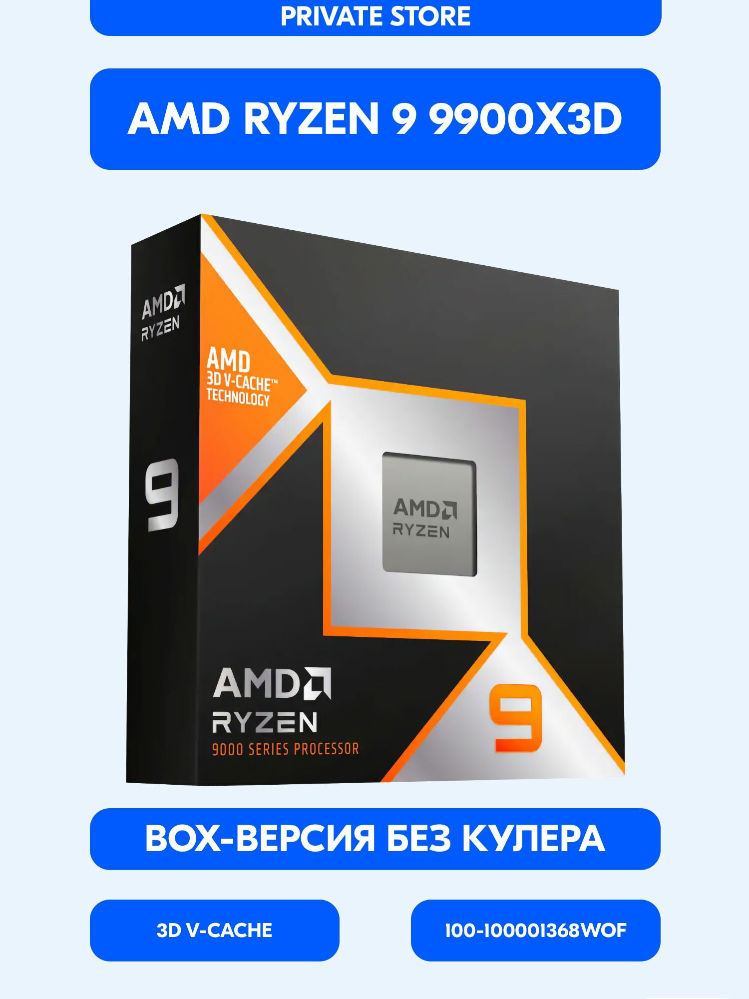 AMD Ryzen 9 9900X3D 12 x 4400 МГц, BOX без кулера