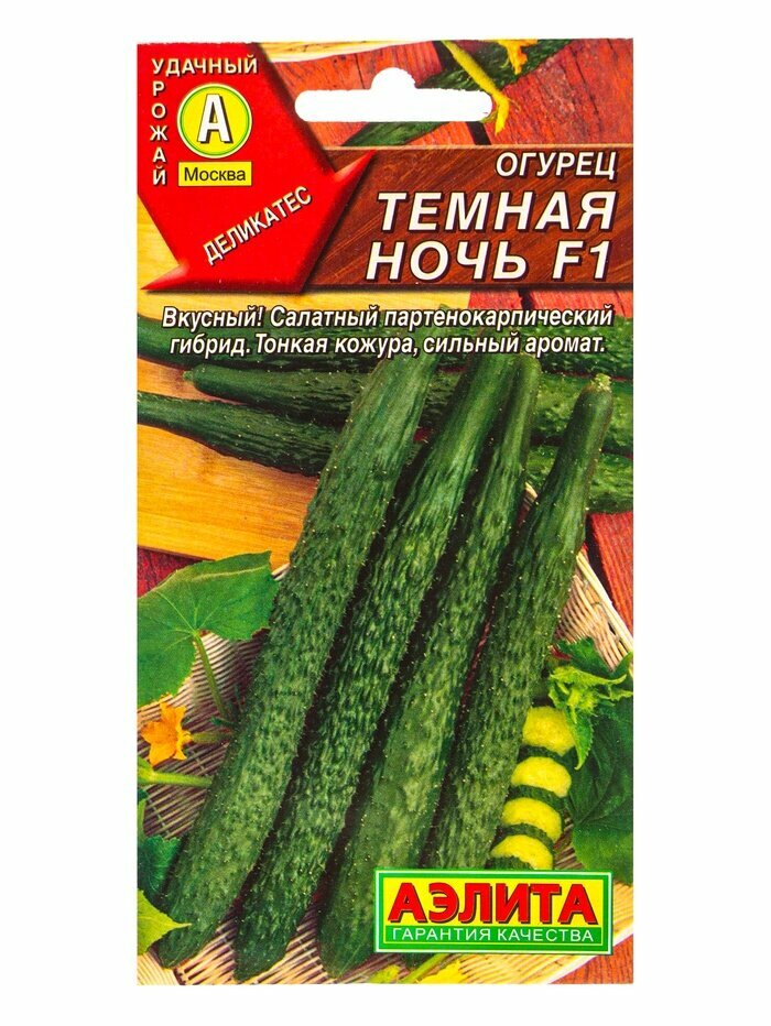 Семена Огурец китайский Темная ночь F1 Ор. А Парт, Ц/П,10 шт. 10945045