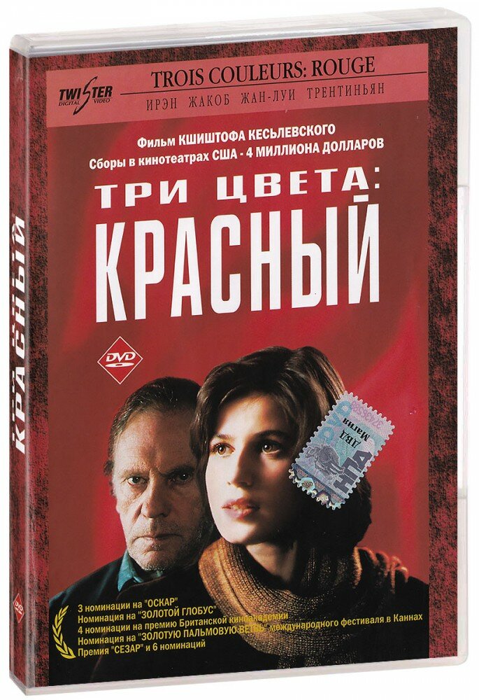 Три цвета: Красный (DVD) (1994 год, ДВД диск, DVD Box, Франция, Польша, Швейцария)