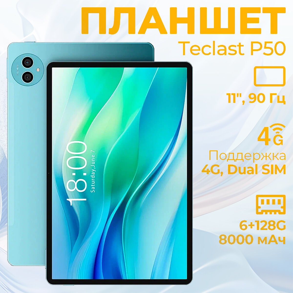 Плaнwer 11" Teclast P50 T606 roлy60ЙIPS 1280x800 6Gb/128Gb Android 14 4G WiFi