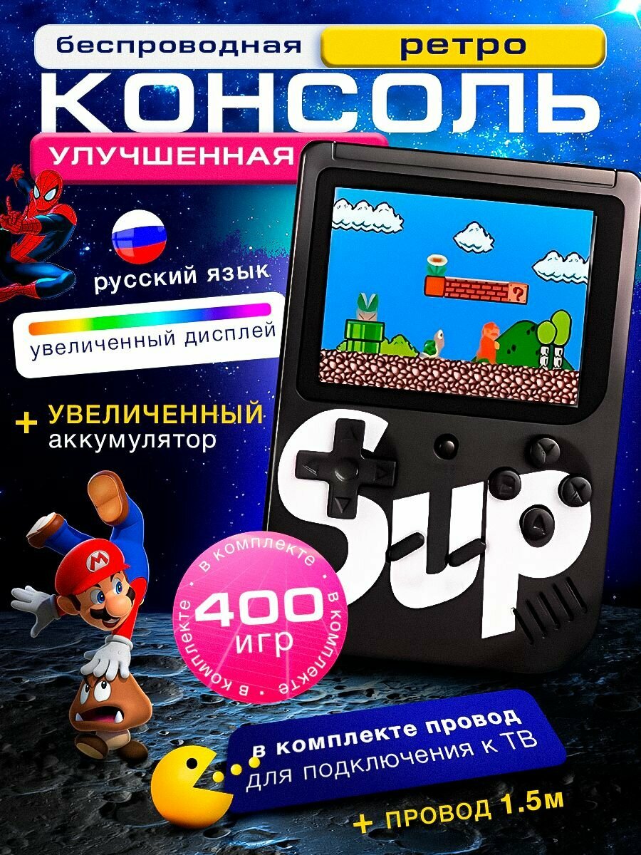 Портативная игровая приставка SUP Gamebox Plus 400 в 1, игровая консоль, приставка со встроенными играми черный