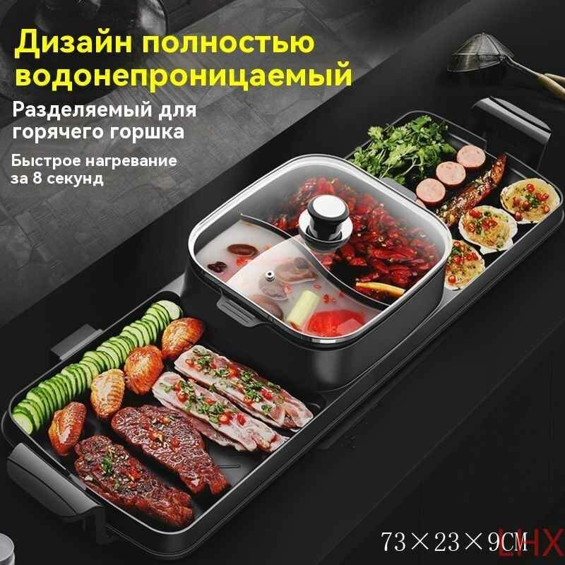 Hot pot китайский хого и барбекю китайская сквородка