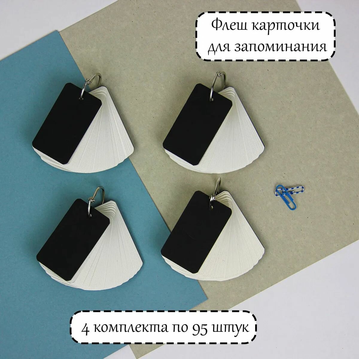 Флеш - карточки чёрные 4 комплекта, для изучения, для записи, для запоминания, иностранных слов, индексные, на кольце