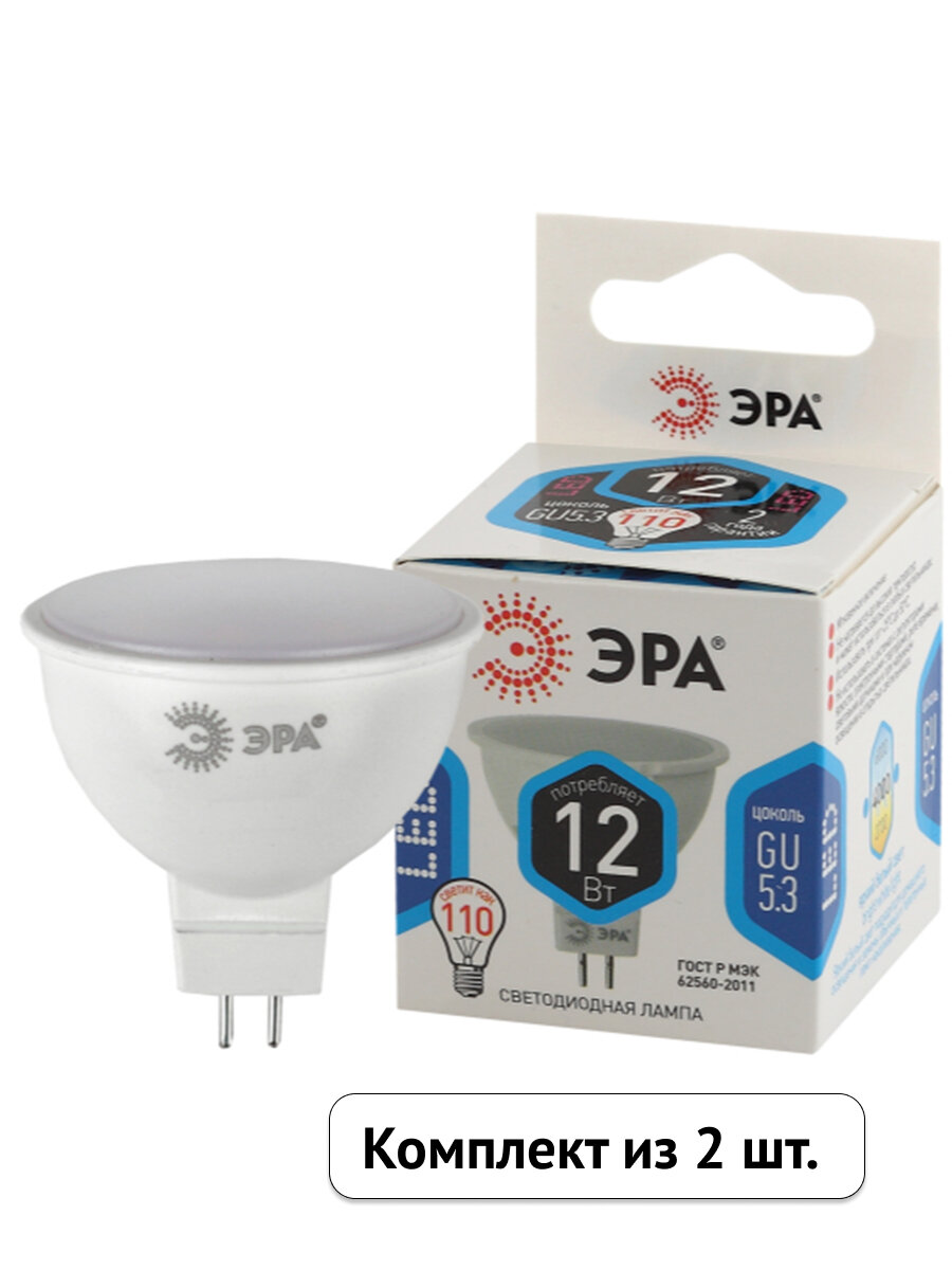 Лампочка светодиодная ЭРА 12Вт, 960Лм, 4000К, GU5.3, нейтральный белый свет, софит (комплект из 2 шт.)