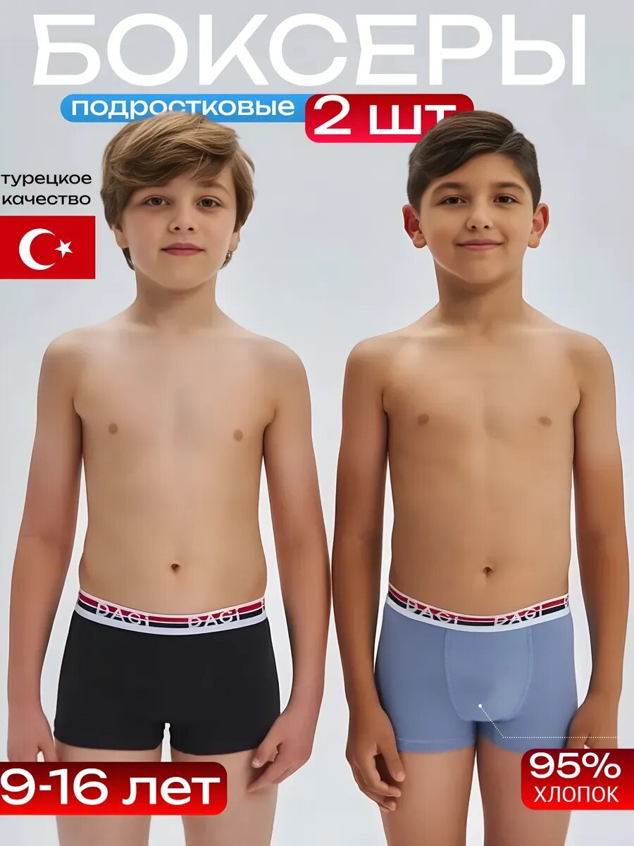 Трусы Трусы для мальчика боксеры