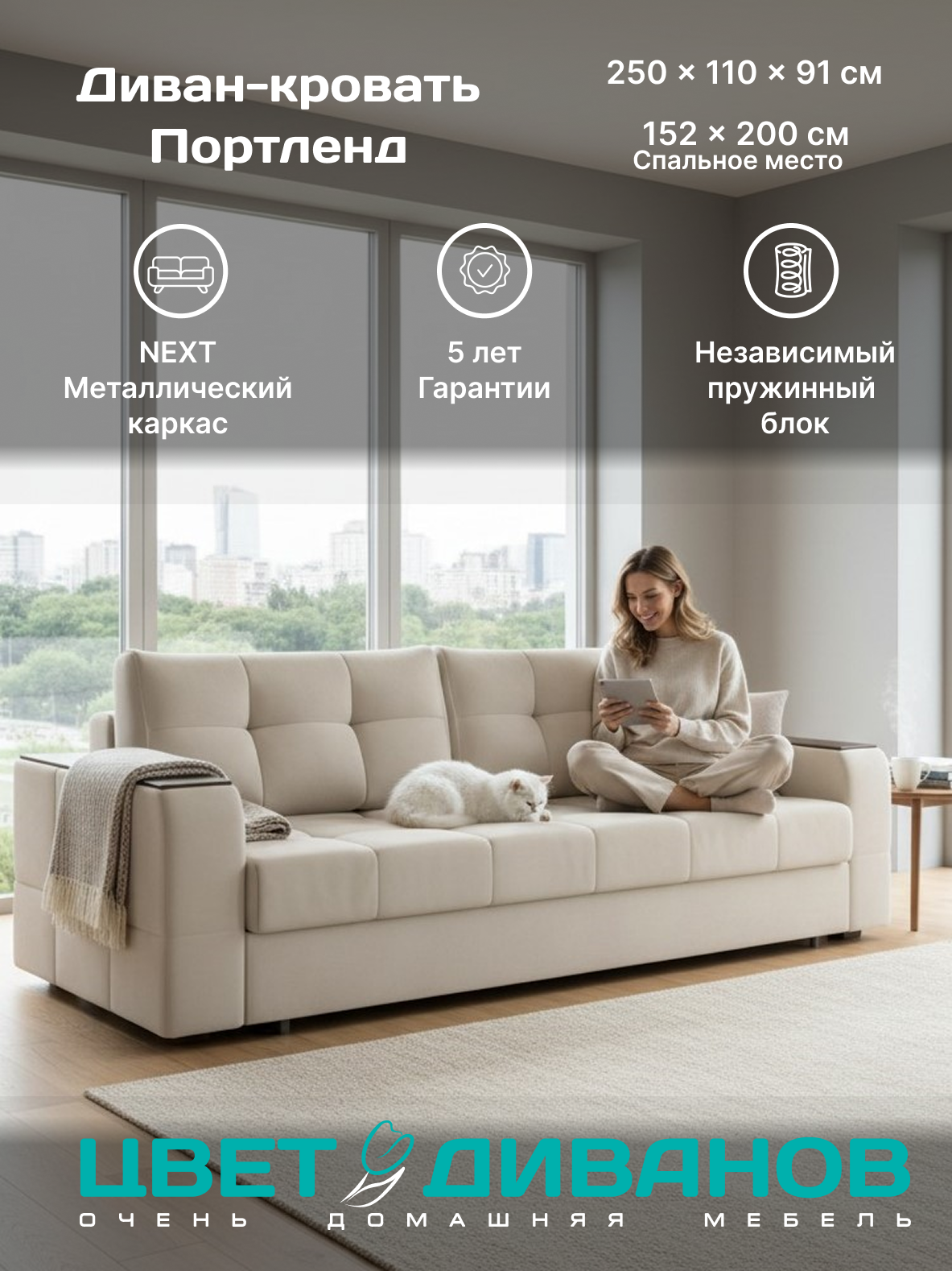 Прямой диван кровать Цвет Диванов Портленд NEXT 22 250 раскладной, с ящиком для белья, ортопедический на металлокаркасе