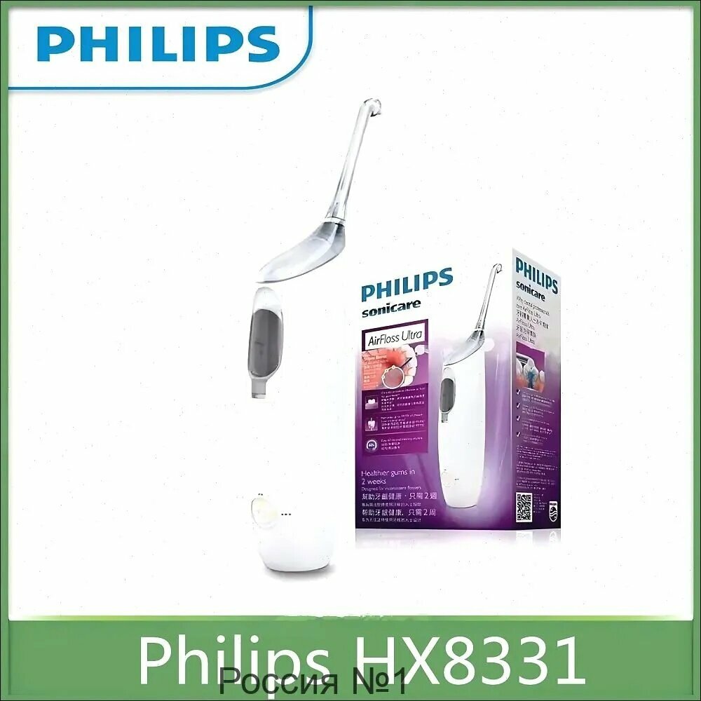 Ирригатор для полости рта HX8331 AirFloss Ultra