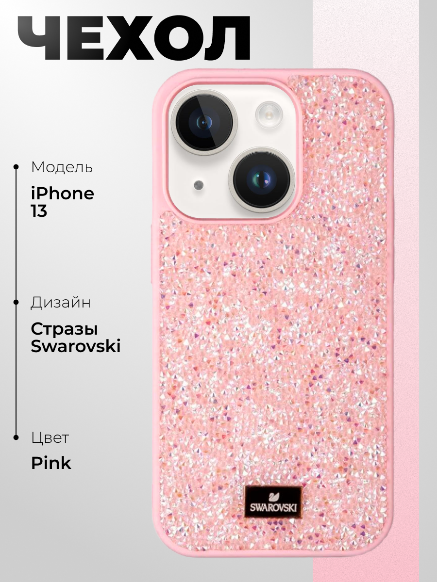 Чехол Swarovski на iPhone 13 / Силиконовый чехол сваровски со стразами для айфона 13 / Розовый
