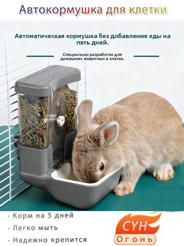 Автоматическая кормушка для кроликов с раздельной конструкцией и креплением