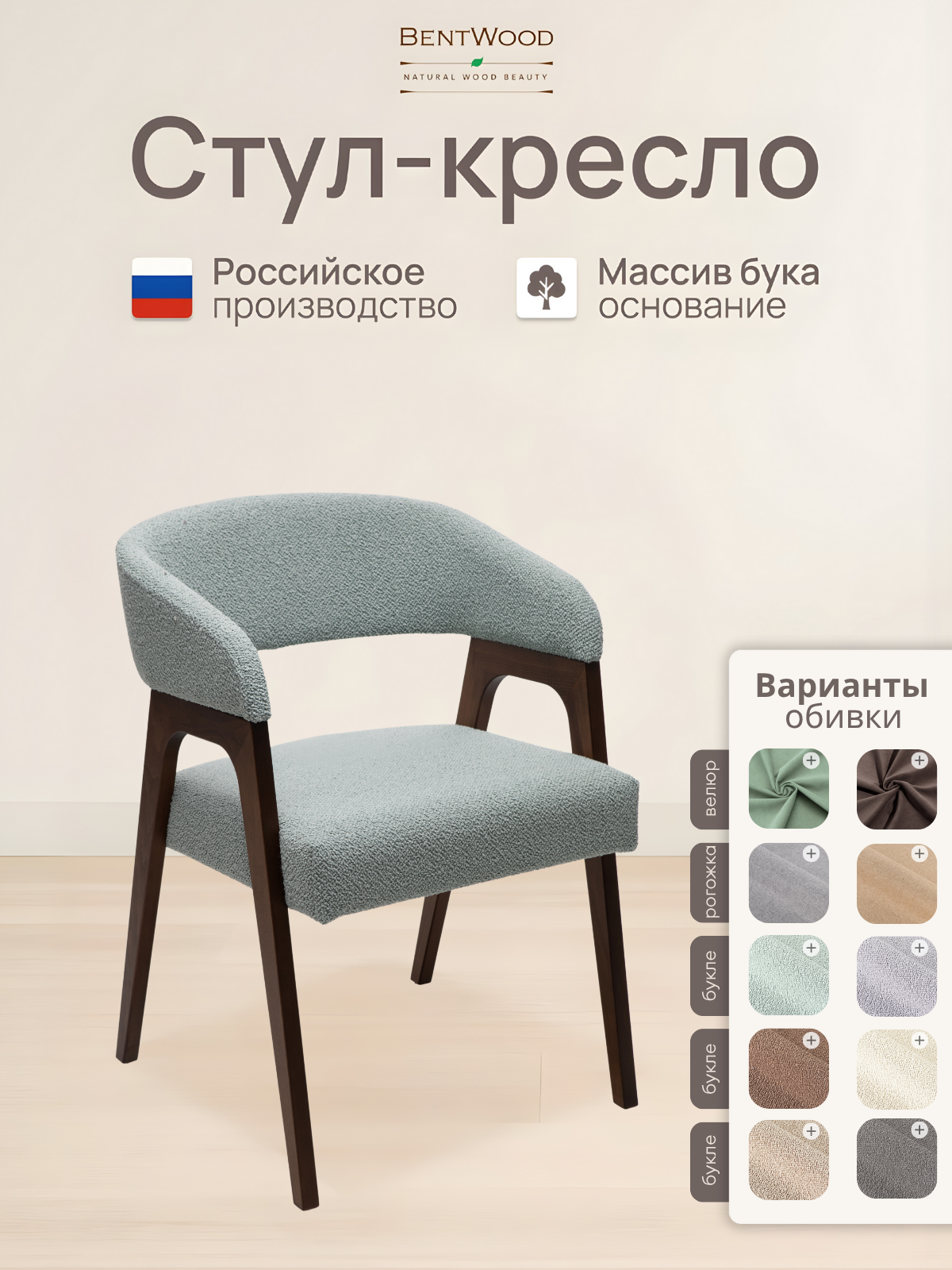 Стул кресло берни букле из массива бука, мягкий, со спинкой, с подлокотниками, обеденный, для гостиной. Bentwood