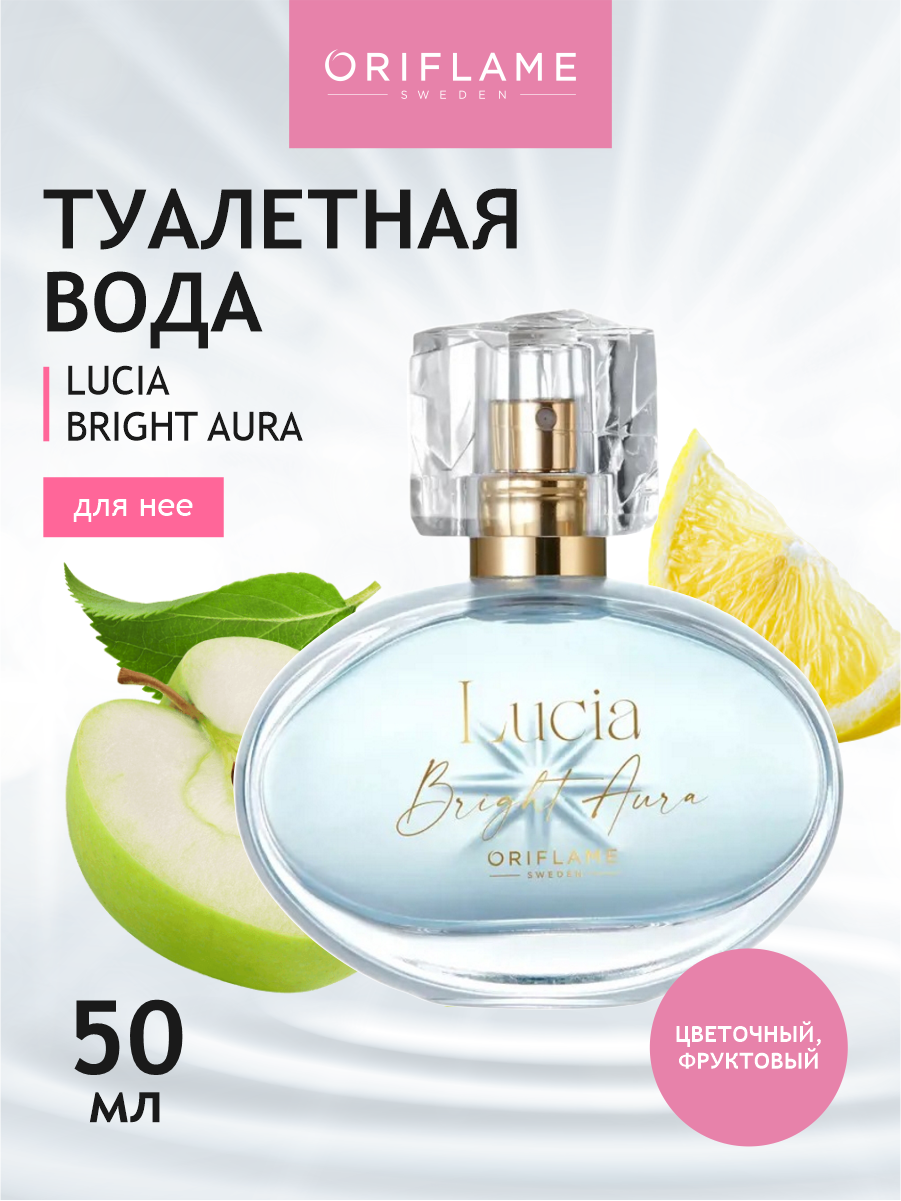 Туалетная вода Oriflame Lucia Bright Aura 50 мл.