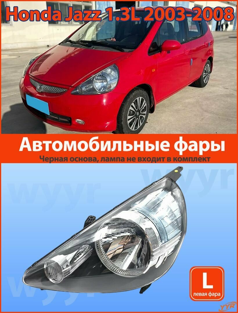 Wyyr Фары автомобильные, 1 шт, арт. Honda Jazz 1.3L 2004-2008 без лампы с одной стороны