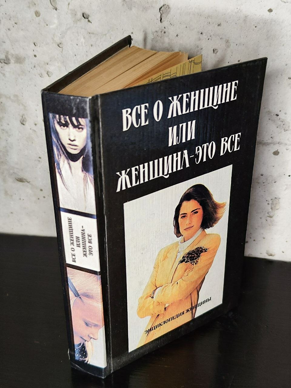 Все о женщине или женщина - это все