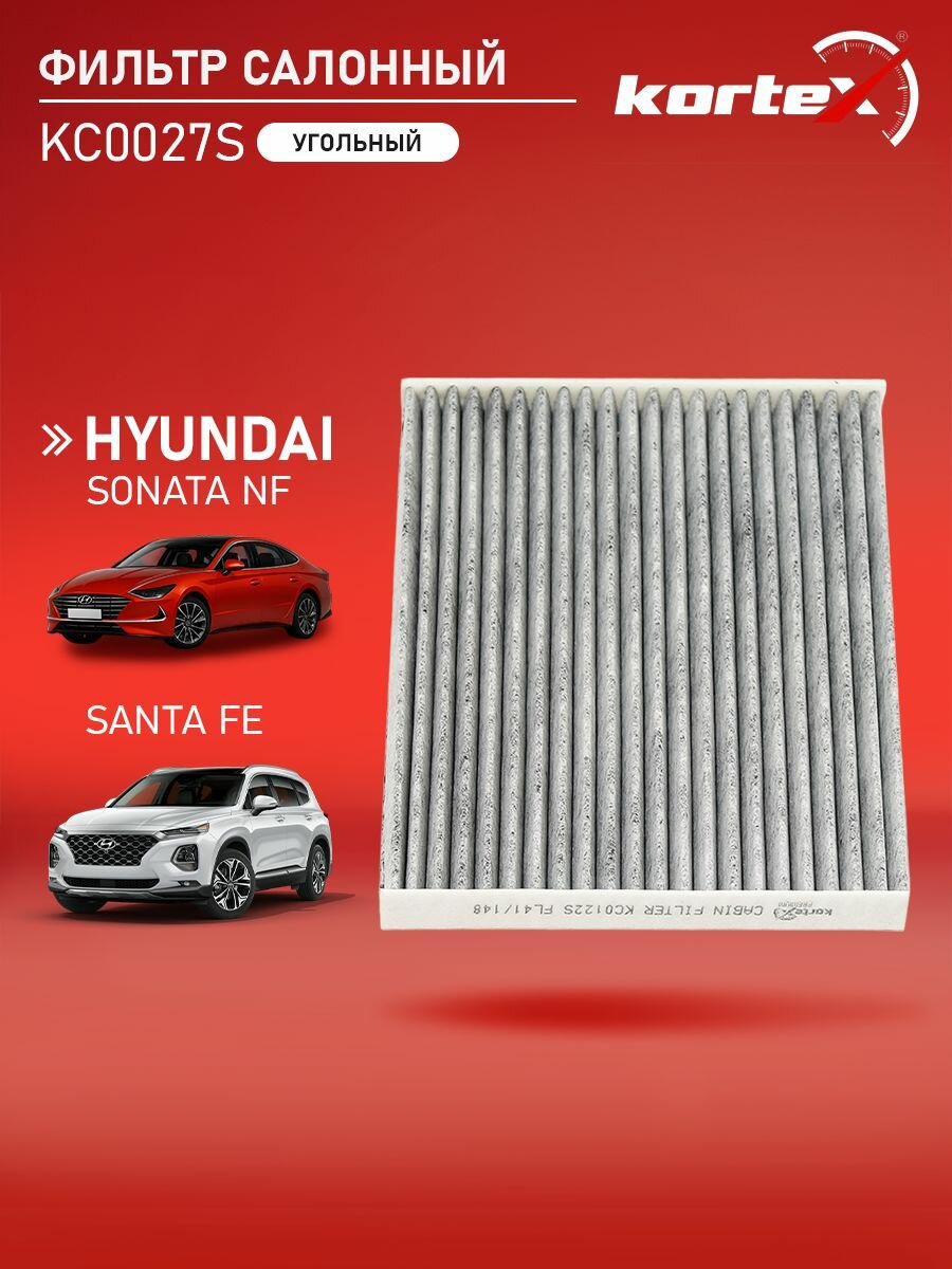 Фильтр салонный угольный Хендай Грандюр, Санта Фе, Соната, КИА Маджентис, (Beijing) Соната SSC1072, SS1072, S971332G000