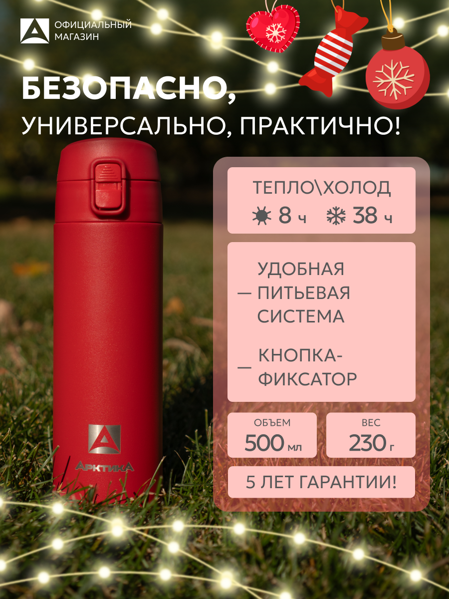 Термокружка нержавеющая вакуумная 500 мл Арктика 705 с кнопкой/в школу