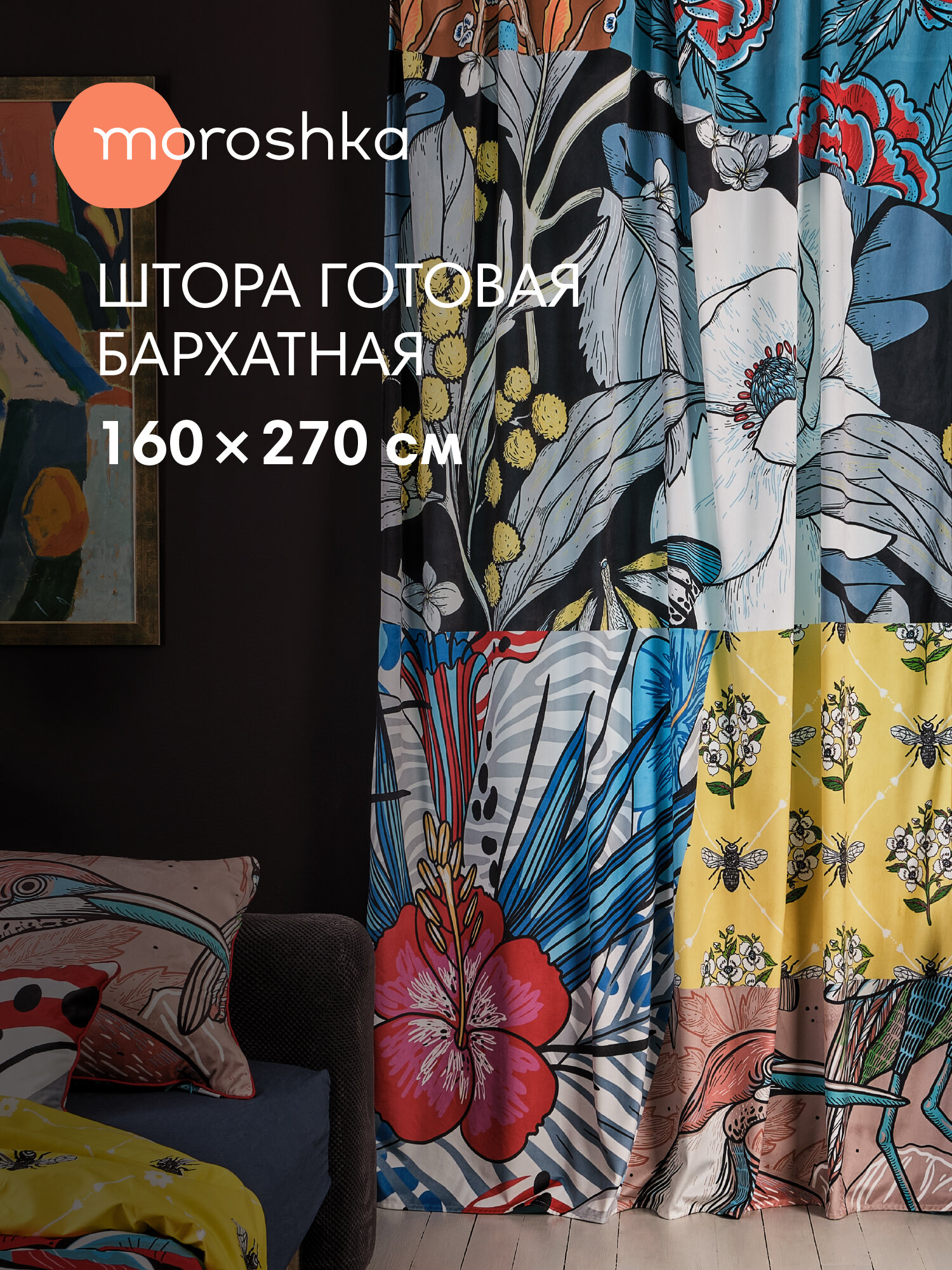 Шторы для спальни, для гостиной, для кухни плотные Iris 160х270 см, бархат, мультиколор